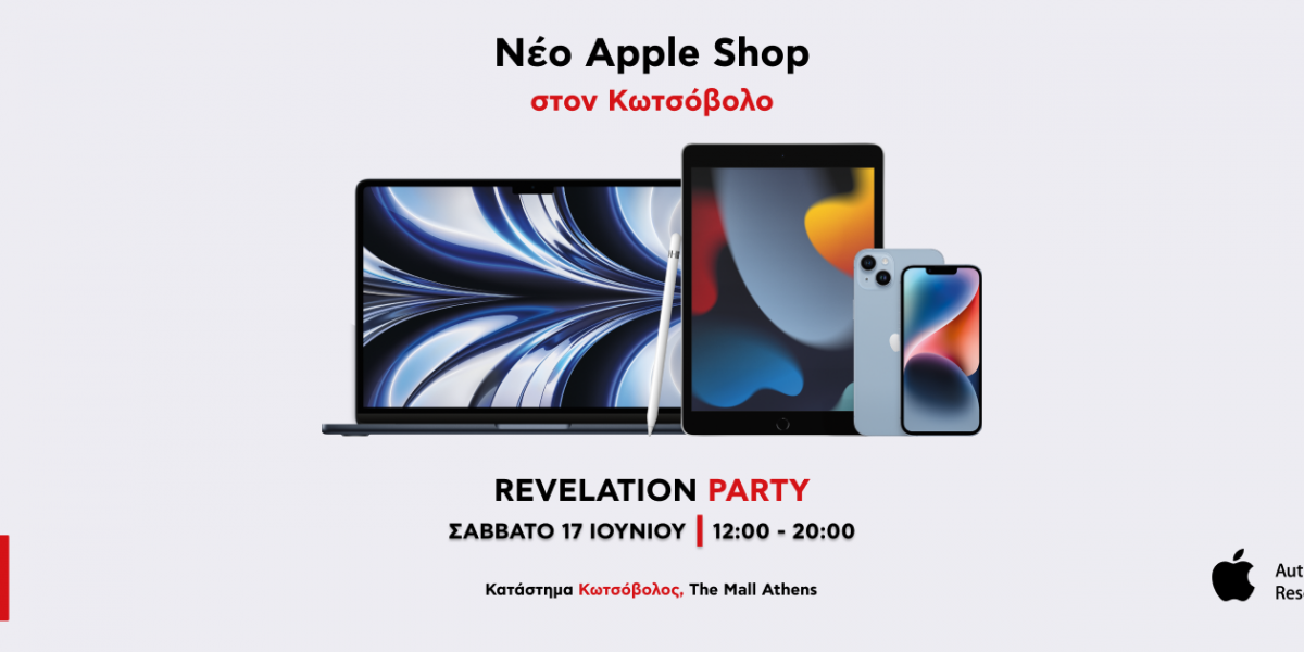 Έρχεται η αποκάλυψη του νέας γενιάς Apple Shop στον Κωτσόβολο! - MyPhone.gr
