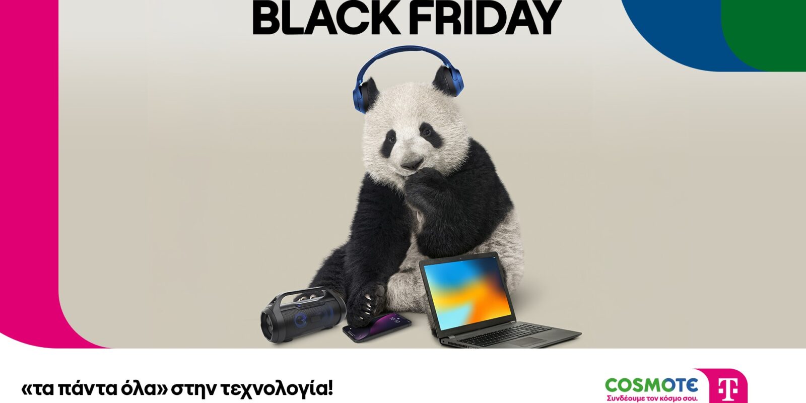 Black Friday προσφορές σε COSMOTE TELEKOM και ΓΕΡΜΑΝΟ - MyPhone.gr